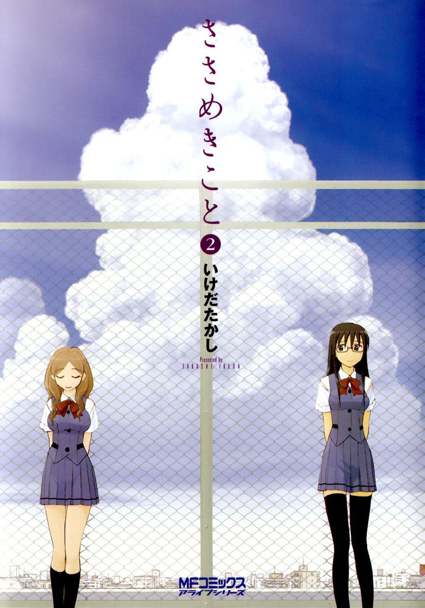 Sección visual de Sasameki Koto (Serie de TV) - FilmAffinity