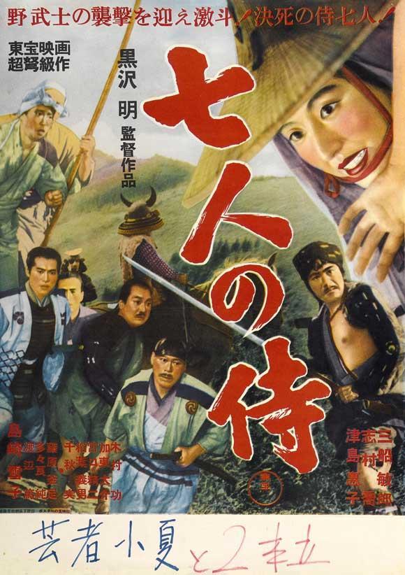 Image gallery for Seven Samurai - FilmAffinity