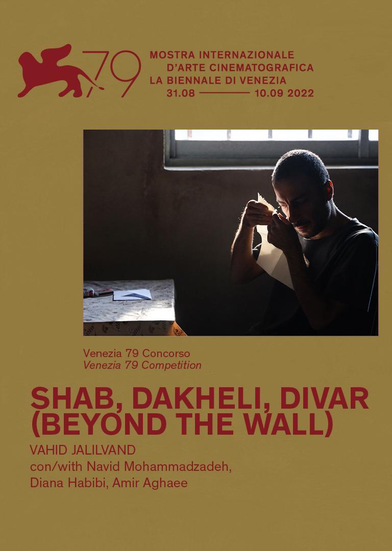 Image gallery for Shab, Dakheli, Divar. - FilmAffinity