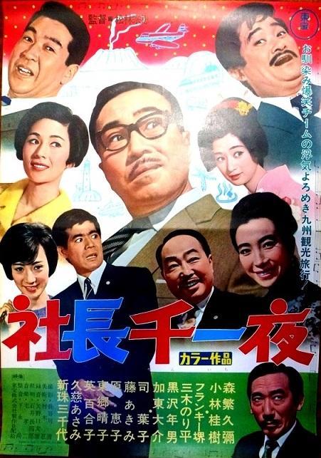 Sección visual de Shachô senichiya - FilmAffinity