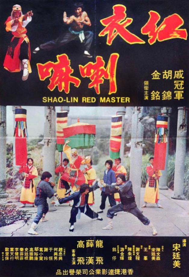 Image gallery for Shao-Lin Red Master - FilmAffinity
