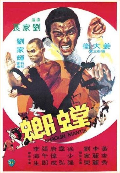 Image gallery for Shaolin Mantis - FilmAffinity