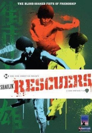 Image gallery for Shaolin Rescuers - FilmAffinity