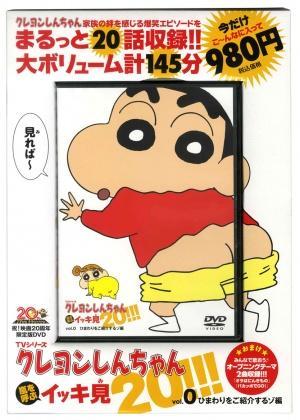 Image gallery for Shin Chan Movie 20 - FilmAffinity