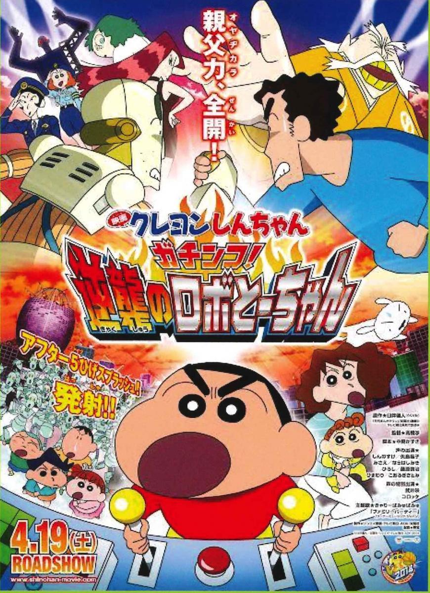 Sección visual de Shin Chan: Papá Robot - FilmAffinity