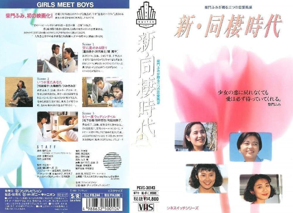 Image gallery for Shin dosei jidai - FilmAffinity