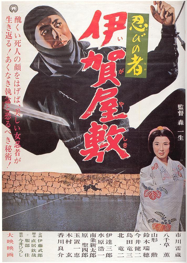 Image gallery for Shinobi No Mono 6: The Last Iga Spy - FilmAffinity