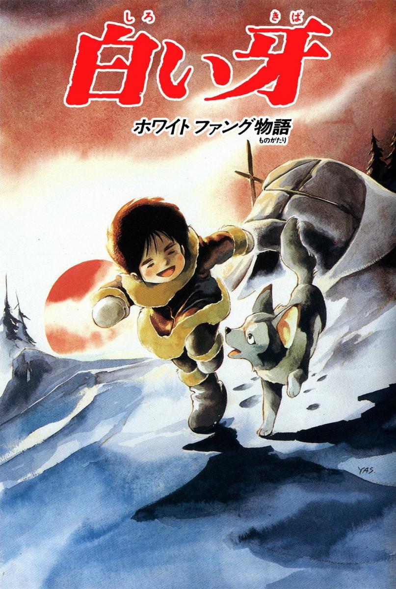 Sección visual de Shiroi Kiba Howaito Fangu Monogatari (TV) - FilmAffinity