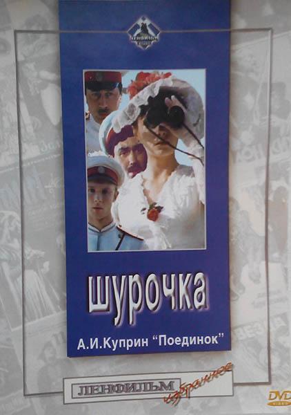 Image gallery for Shurochka - FilmAffinity
