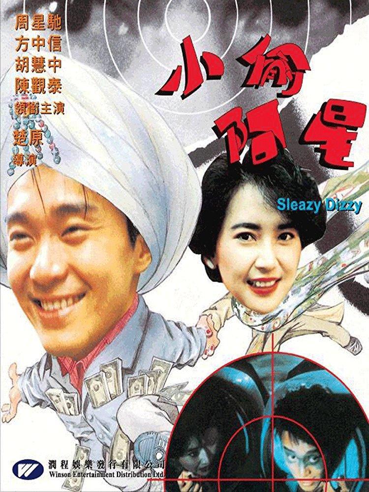Image gallery for Sleazy Dizzy - FilmAffinity