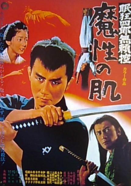 Image gallery for Sleepy Eyes of Death: A Trail of Traps - FilmAffinity