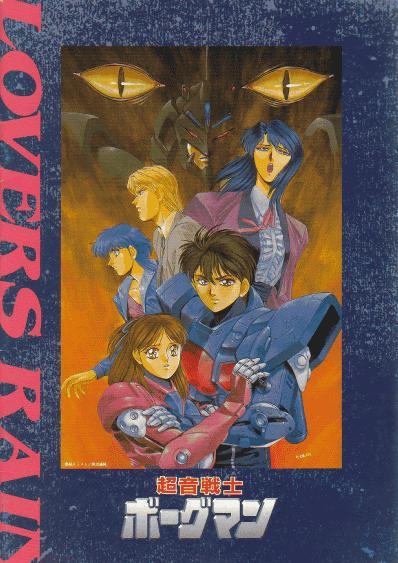 Image gallery for Sonic Soldier Borgman: Lover's Rain - FilmAffinity