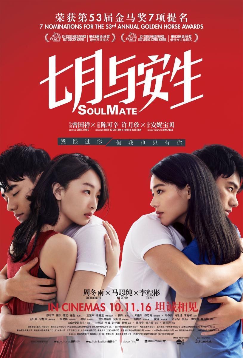 Image gallery for SoulMate - FilmAffinity