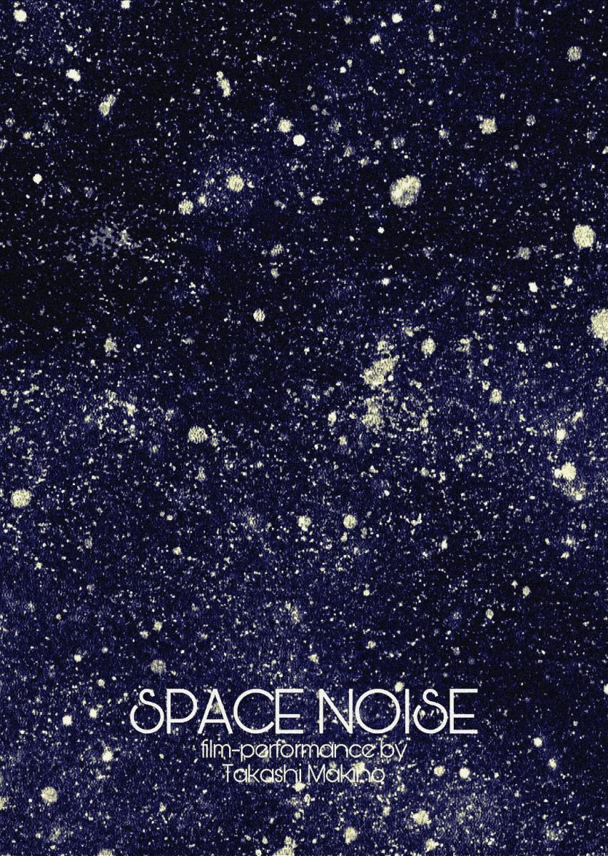 Space Noise (2015) - FilmAffinity