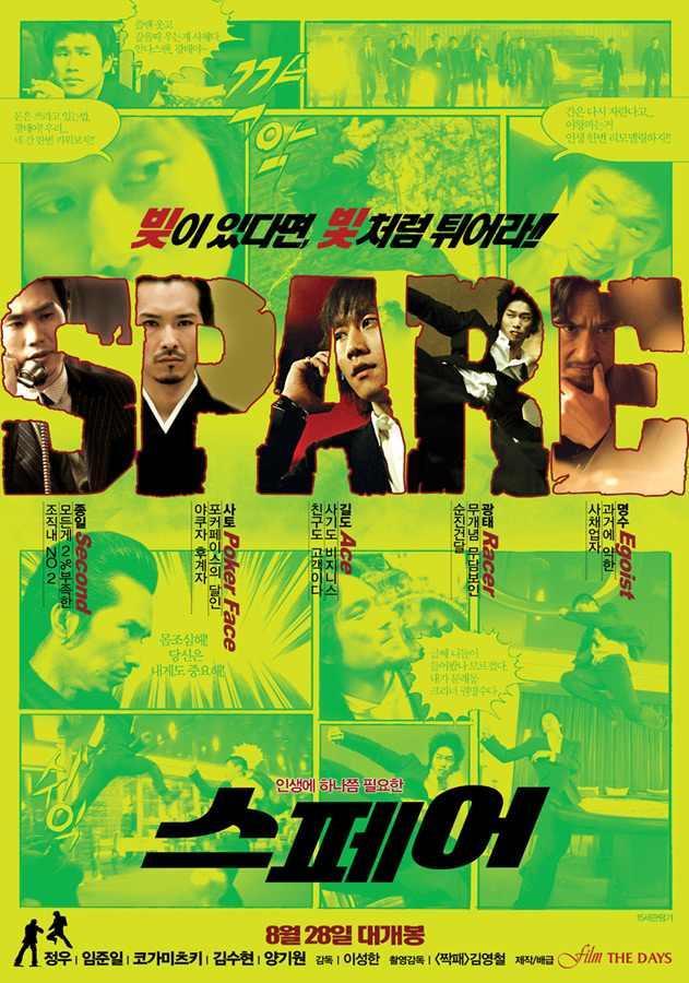 Image gallery for Spare - FilmAffinity