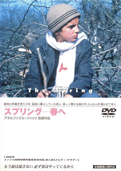 Image gallery for Spring - FilmAffinity