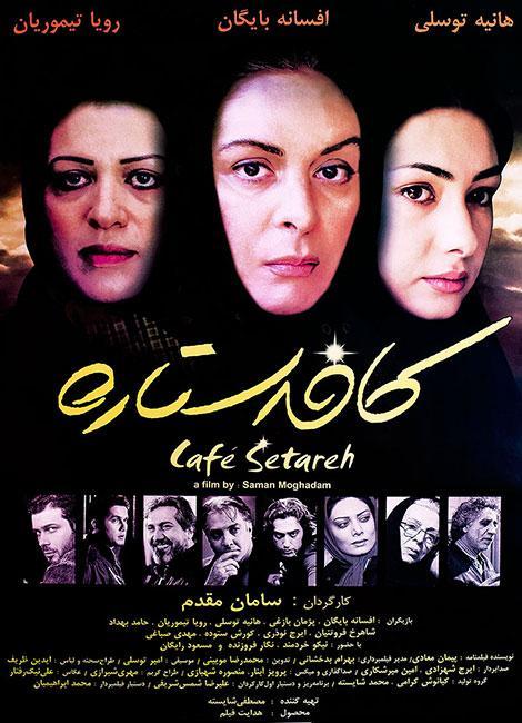 Image gallery for Star Cafe - FilmAffinity