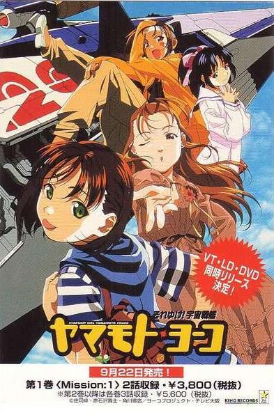Sección visual de Starship Girl Yamamoto Yohko (Serie de TV) - FilmAffinity