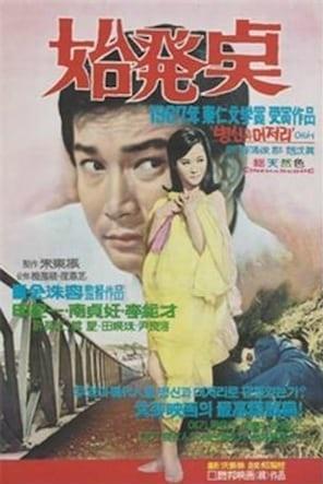 Image gallery for Starting Point - FilmAffinity