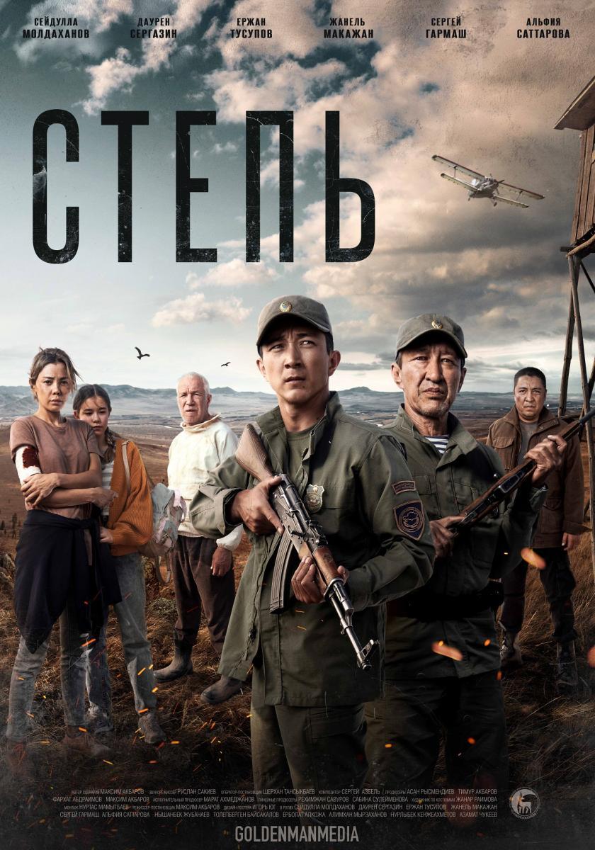 Steppe (2022) - FilmAffinity