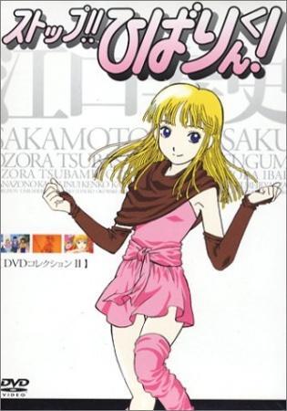 Sección visual de Stop!! Hibari-kun! (Serie de TV) - FilmAffinity