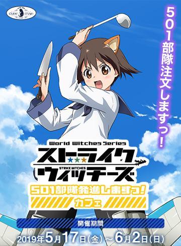 Image gallery for Strike Witches: 501st Joint Fighter Wing Take Off ...