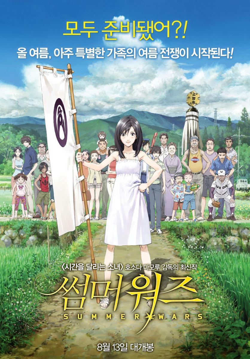 Sección visual de Summer Wars - FilmAffinity