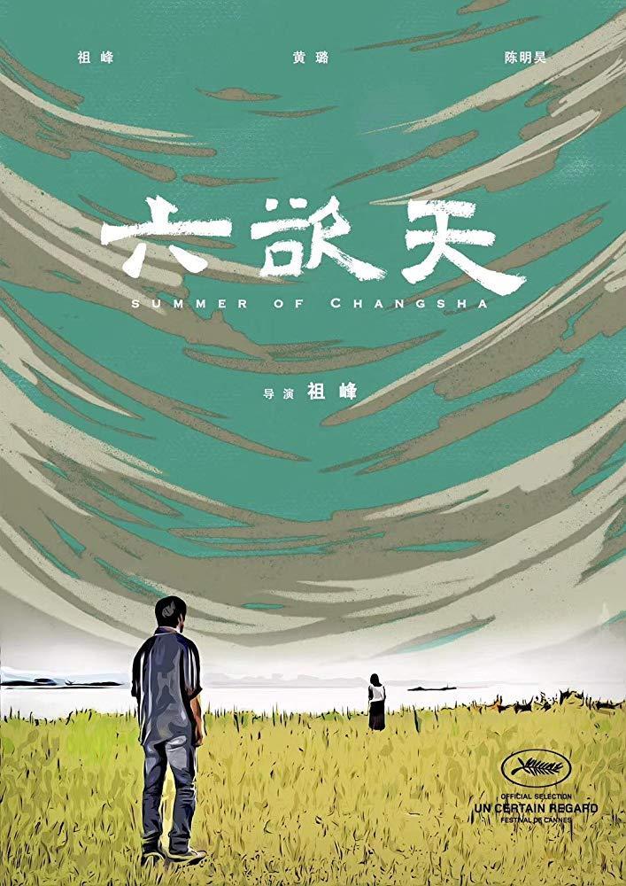 Image gallery for Summer of Changsha - FilmAffinity