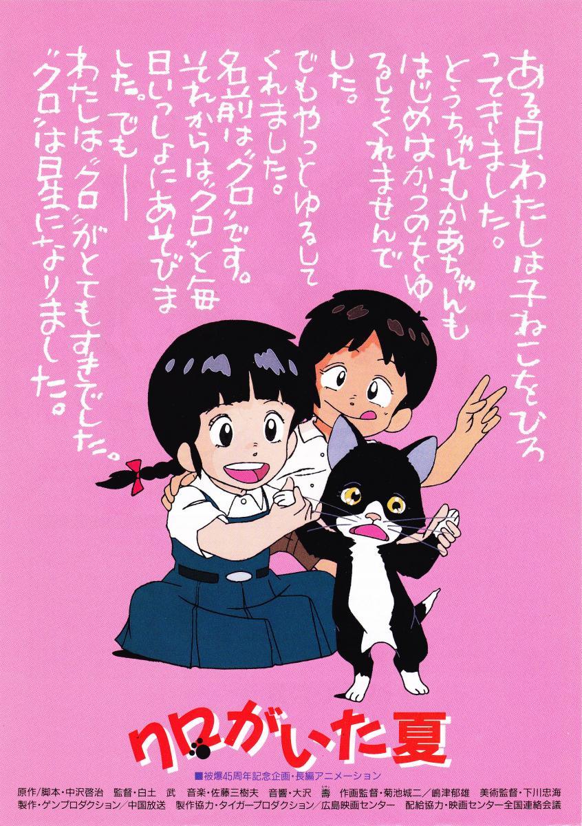 Image gallery for Summer with Kuro - FilmAffinity