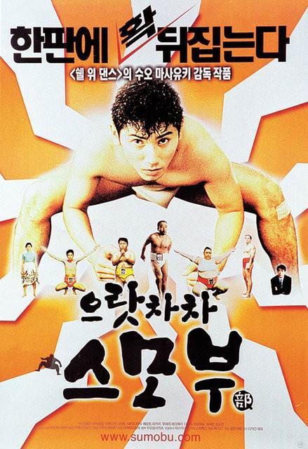 Image gallery for Sumo Do, Sumo Don't - FilmAffinity