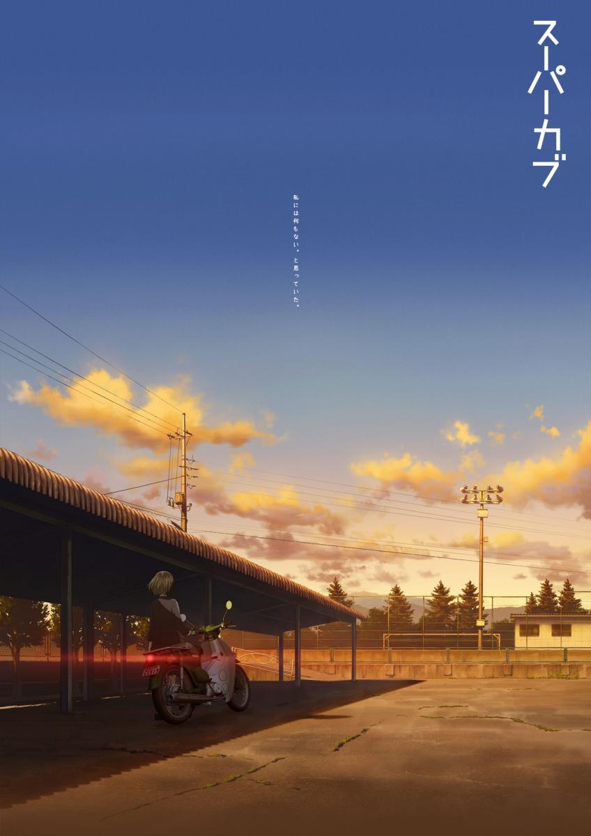Sección visual de Super Cub (Serie de TV) - FilmAffinity