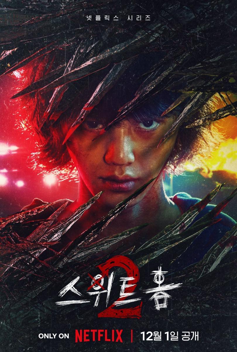 Sección visual de Sweet Home (Serie de TV) - FilmAffinity