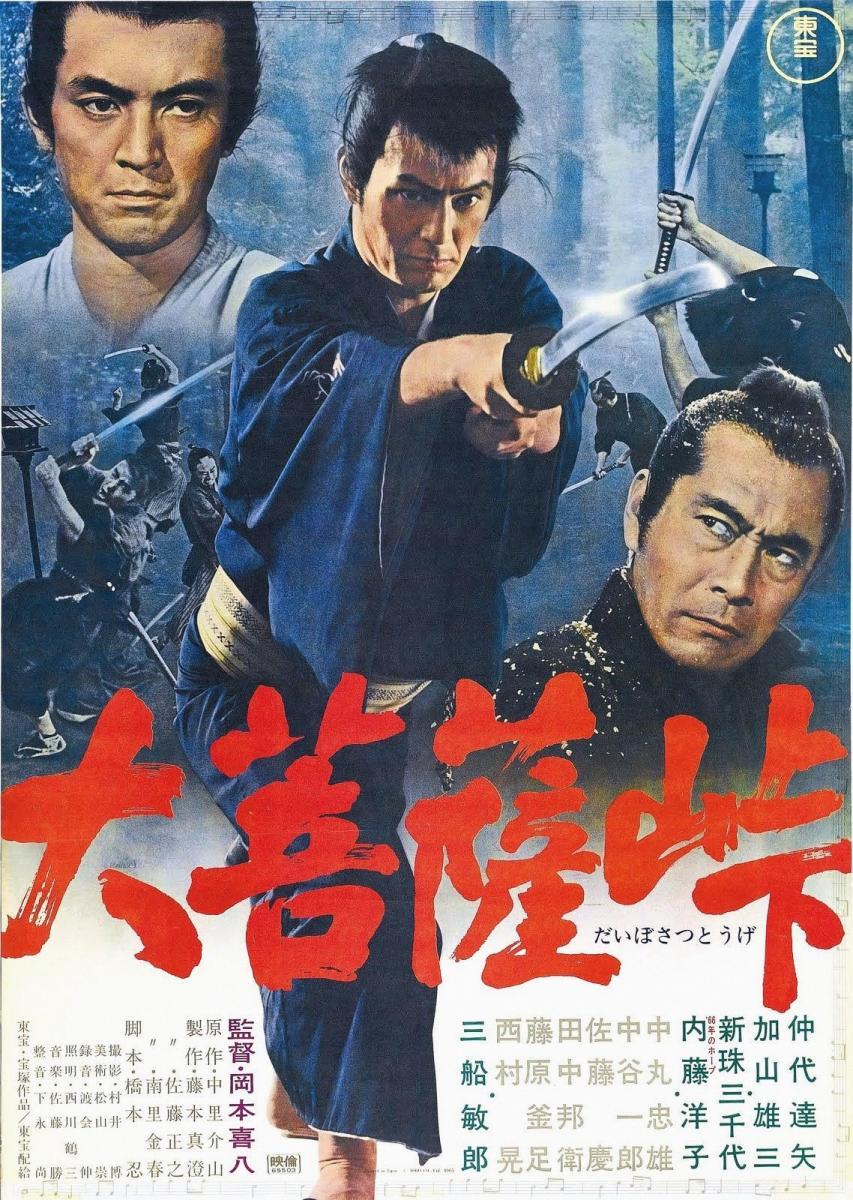 Image gallery for Sword of Doom - FilmAffinity