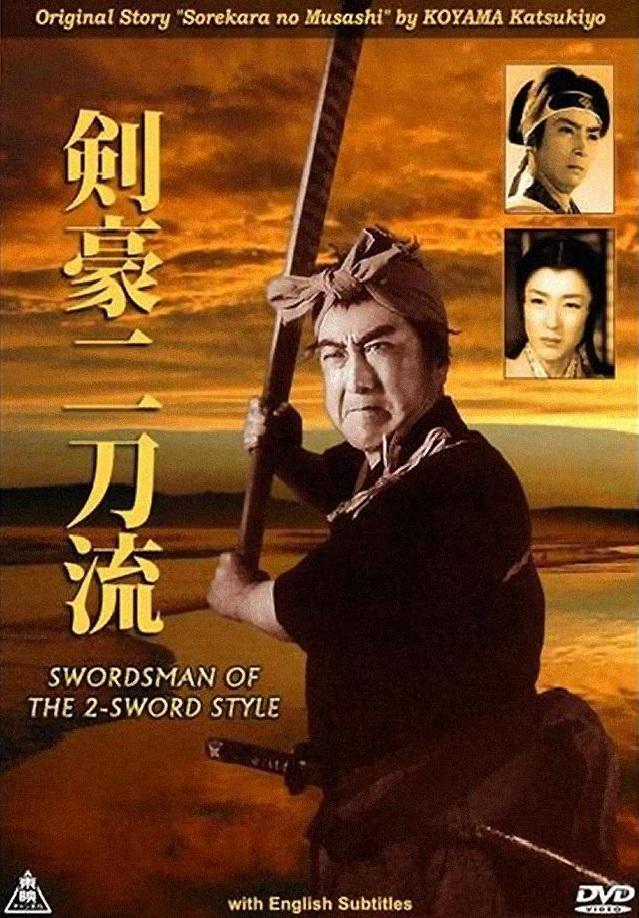 Image gallery for Swordsman of the Two Sword Style - FilmAffinity