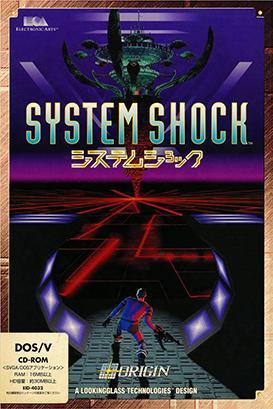 Image gallery for System Shock - FilmAffinity