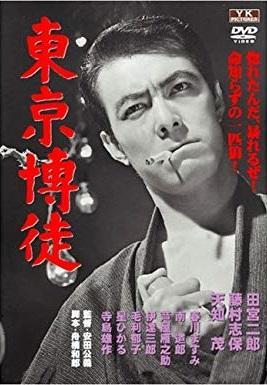 Image gallery for Tôkyô bakuto - FilmAffinity