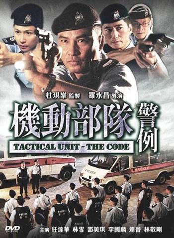 Image gallery for Tactical Unit: The Code - FilmAffinity
