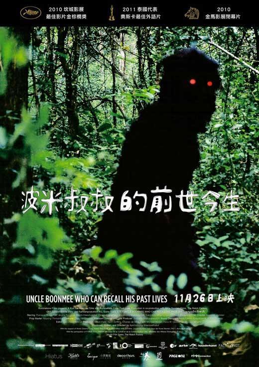 Sección visual de Tío Boonmee recuerda sus vidas pasadas - FilmAffinity