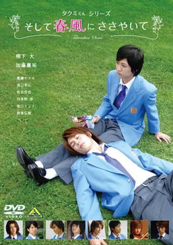 Sección visual de Takumi-kun Series I - FilmAffinity