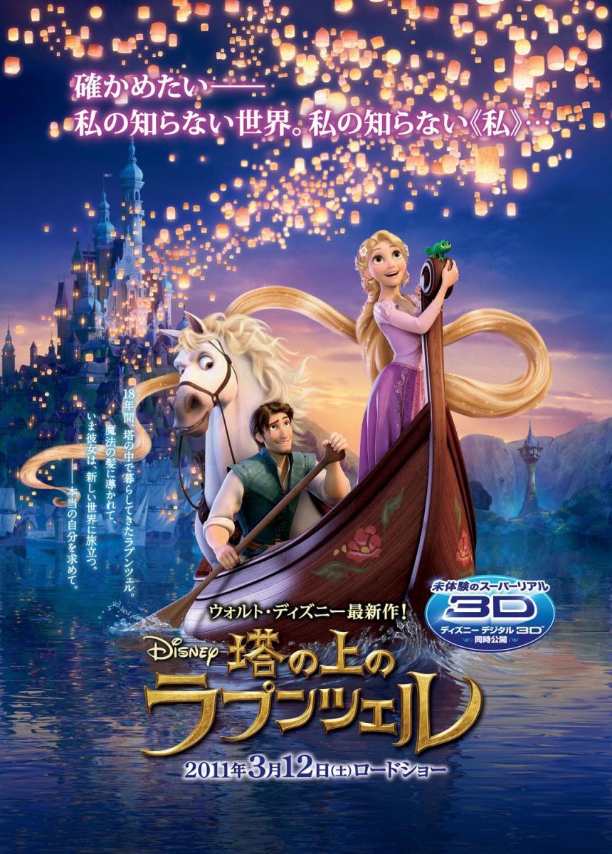Image gallery for Tangled - FilmAffinity