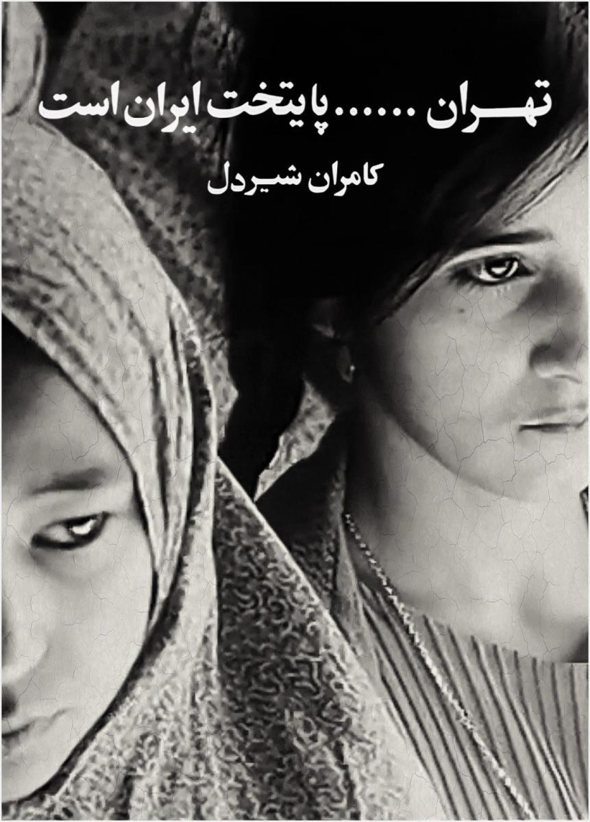Image gallery for Tehran Is the Capital of Iran (S) - FilmAffinity