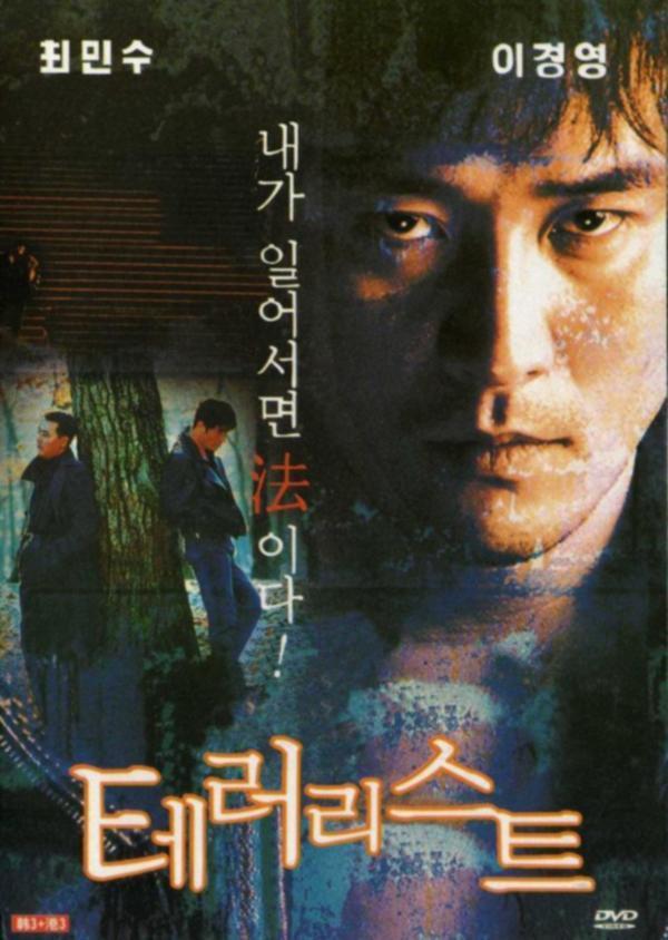 Image gallery for Terrorist - FilmAffinity