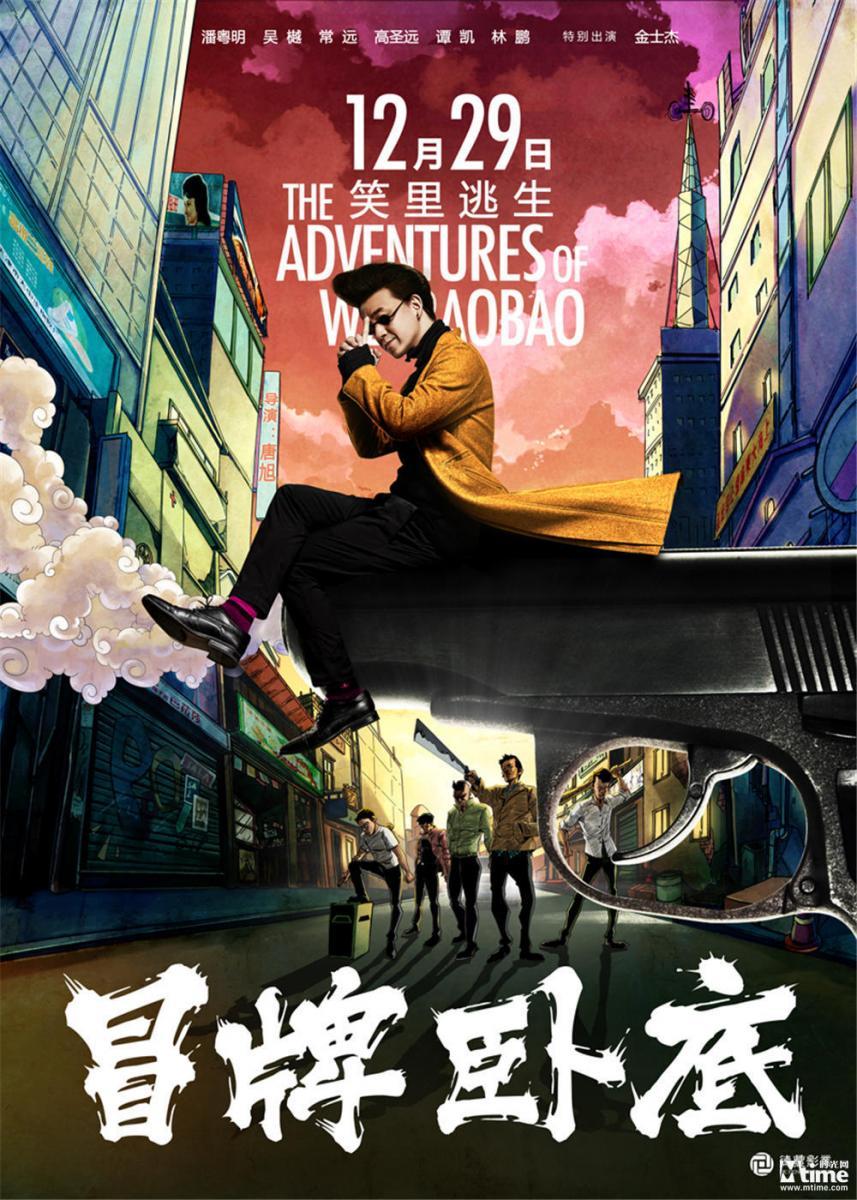 Sección visual de The Adventures of Wei Bao Bao - FilmAffinity