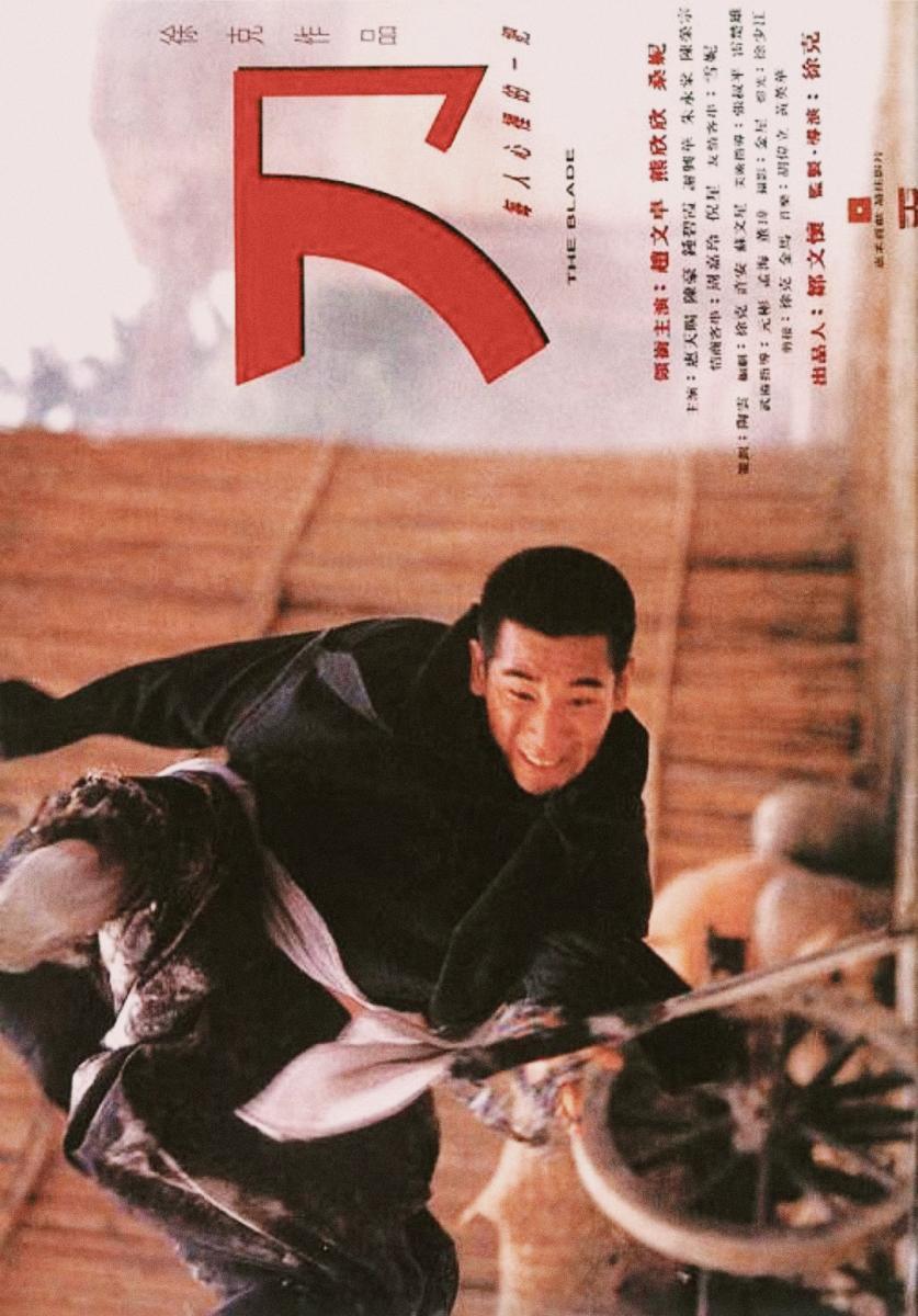 Image gallery for The Blade - FilmAffinity