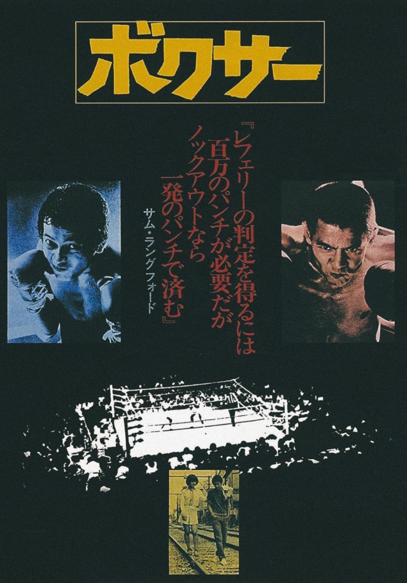 Image gallery for The Boxer - FilmAffinity