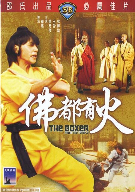 Image gallery for The Boxer from the Temple - FilmAffinity