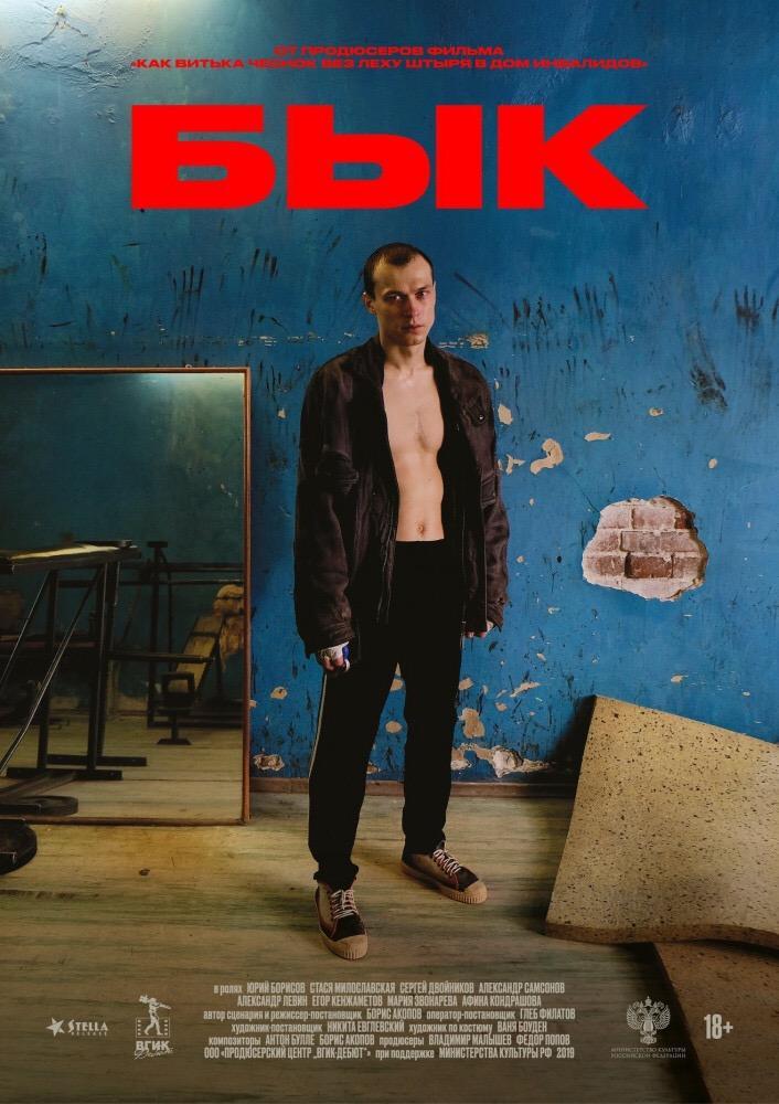 Image gallery for The Bull - FilmAffinity