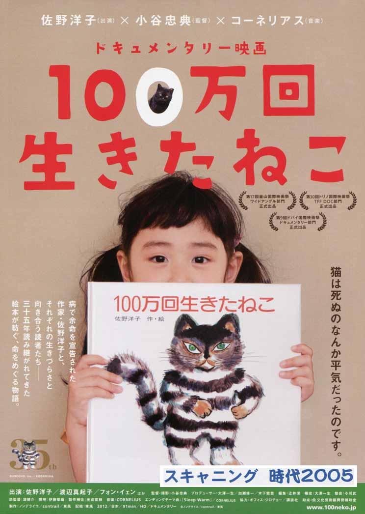 Image gallery for The Cat That Lived a Million Times - FilmAffinity