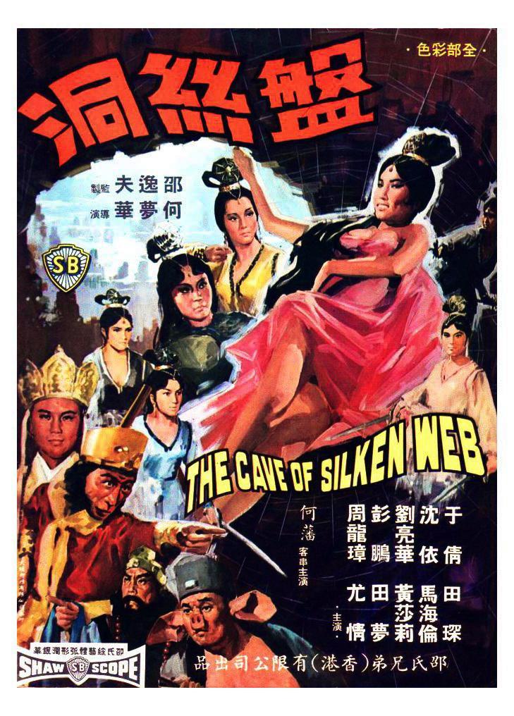 Image gallery for The Cave of the Silken Web - FilmAffinity