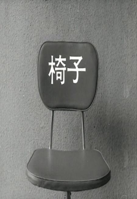 Sección visual de The Chair (C) - FilmAffinity